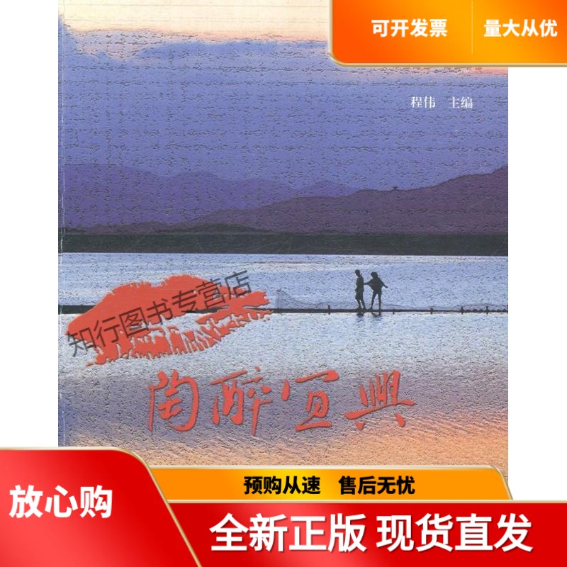 陶醉宜兴程伟 旅游指南宜兴旅游地图书籍