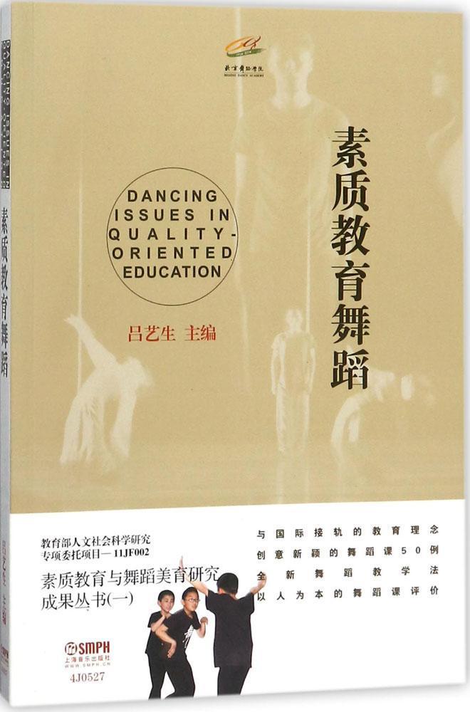 素质教育舞蹈艺术舞蹈教学研究中小学 图书