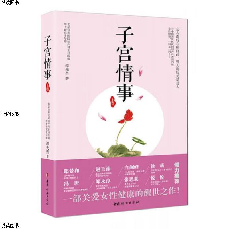 子宫情事(上卷)