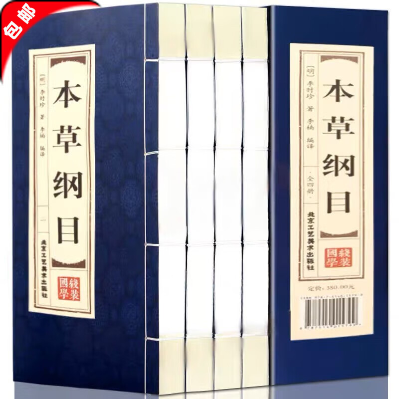 国学经典原著全29套116册完整版双色竖版线装（一函四册）文言文原文+注释+白话文解说品读智慧经典手工仿古线装书籍 菜根谭智囊道德经四书五经资治通鉴四大名著三国志诸子百家全唐诗宋词元曲