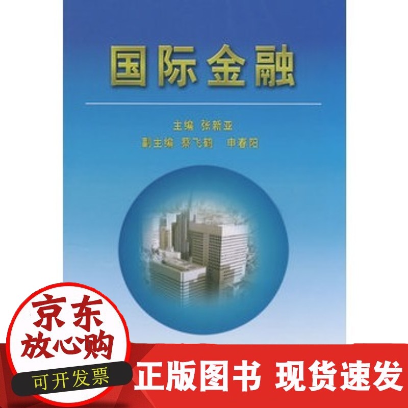 金融张新亚