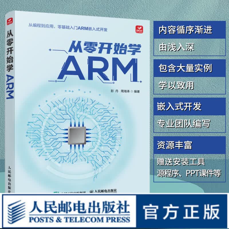 从零开始学ARM