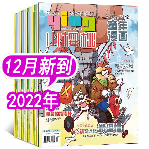 【套餐可选】小童年2023年1/2月/2022年1.2/3/4/5/6/7.8/9/10 下半年6个月2022年7-12月