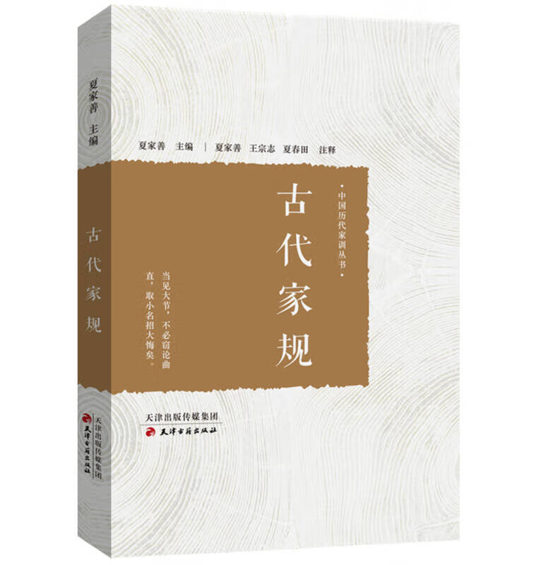 古代家规【精选】