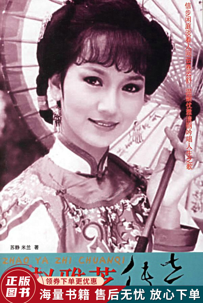 赵雅芝传奇
