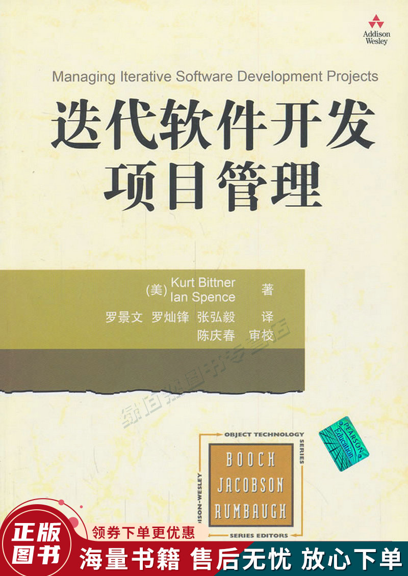 迭代软件开发项目管理