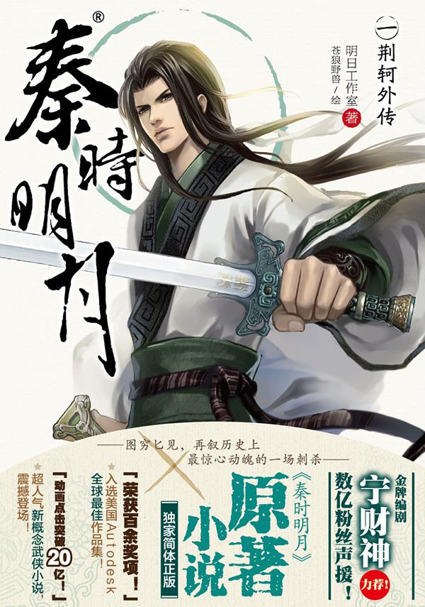 秦时明月1荆轲外传
