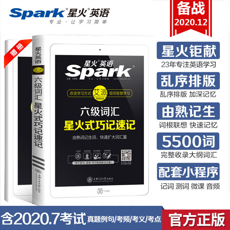 星火英语六级词汇书六级词汇星火式巧记速记六级复习资料大学英语