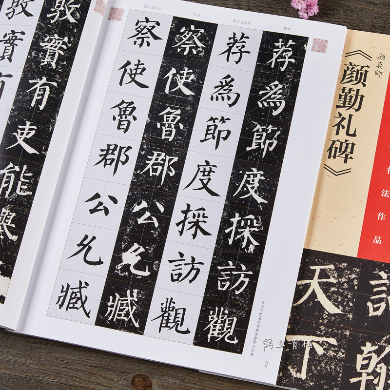 颜真卿颜勤礼碑 中国代表性书法作品 原碑帖全文楷书程志宏临本拓本 颜体颜真卿唐代书法赏析书籍 整碑通临书法碑帖附带教程解析