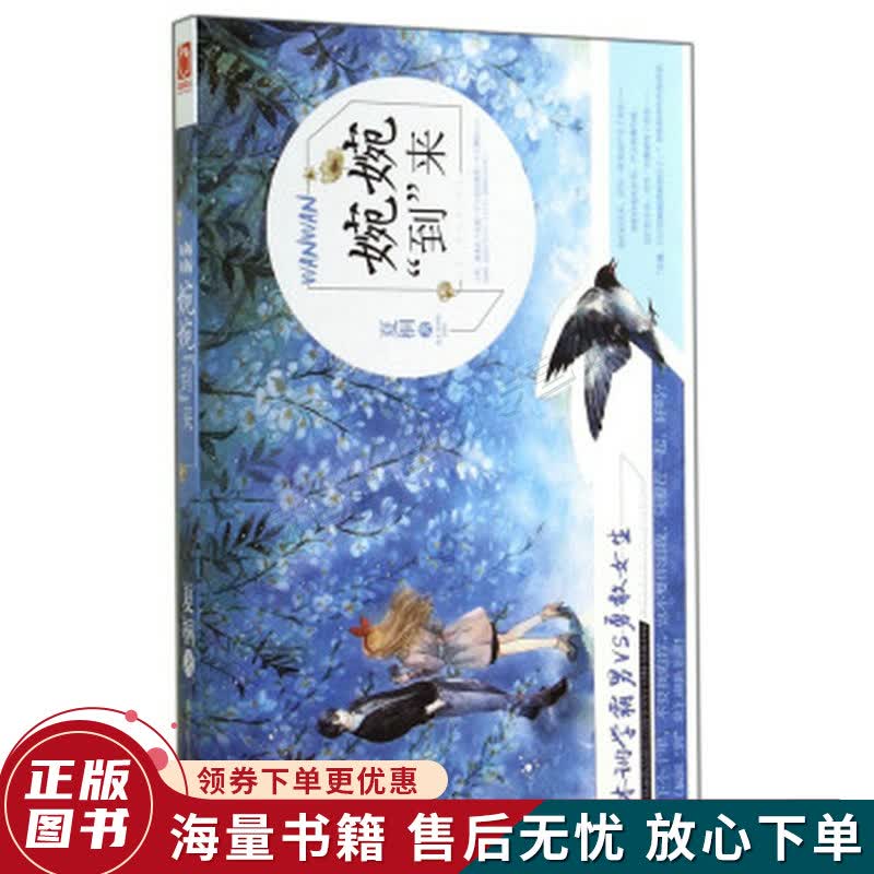 婉婉“到”来