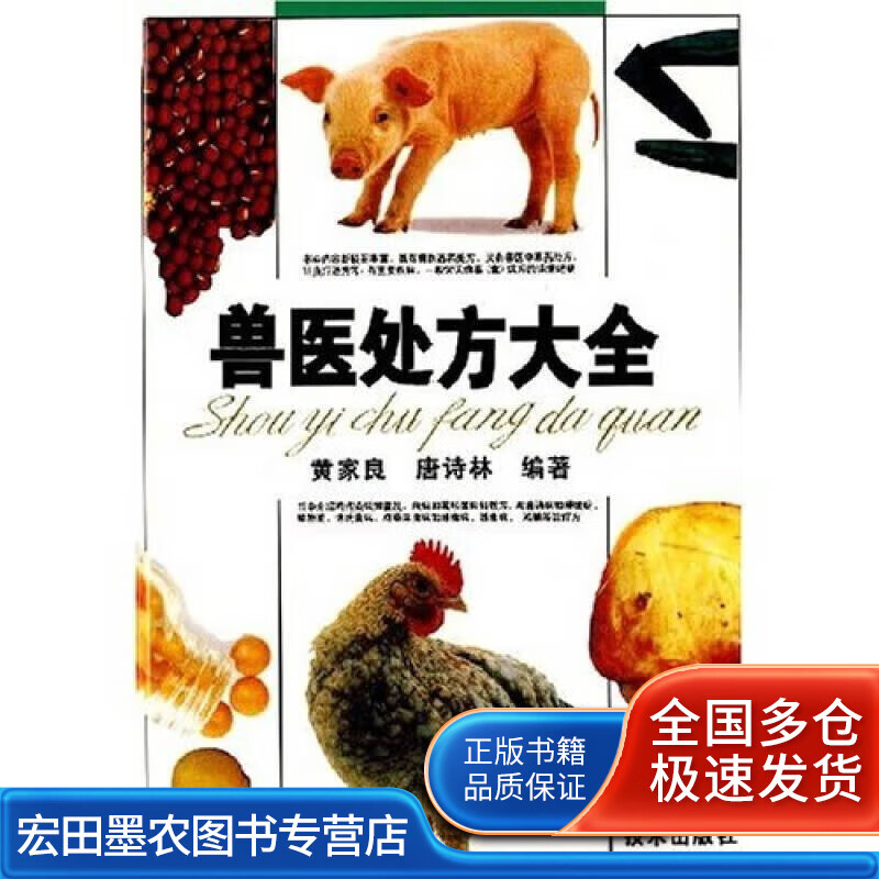 兽医处方大全【好书】