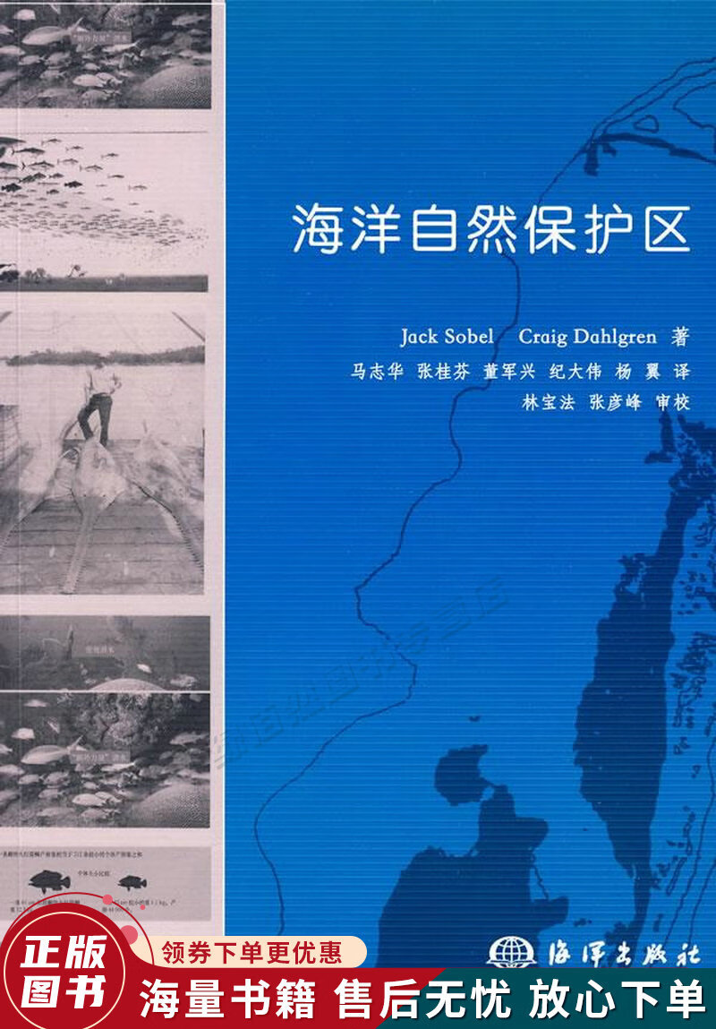 海洋自然保护区