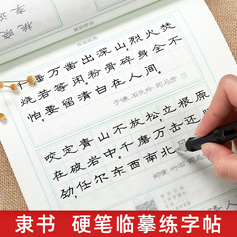 司马彦楷书字帖7000通用字楷书硬笔钢笔中性笔正楷字帖从入门到精通 司马彦楷书字帖练字钢笔临摹大学生成年男硬笔书法字帖入门成人正楷练字帖唐诗宋词初高中生7000常用字楷书隶书行书练字帖 7000常用