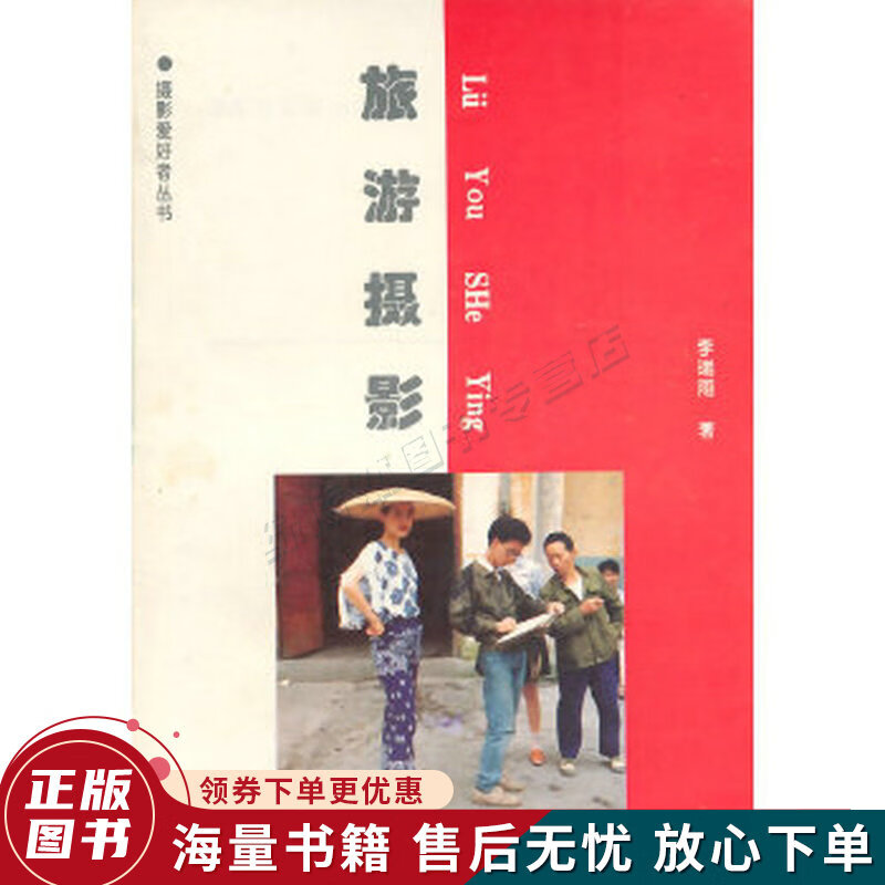 旅游摄影