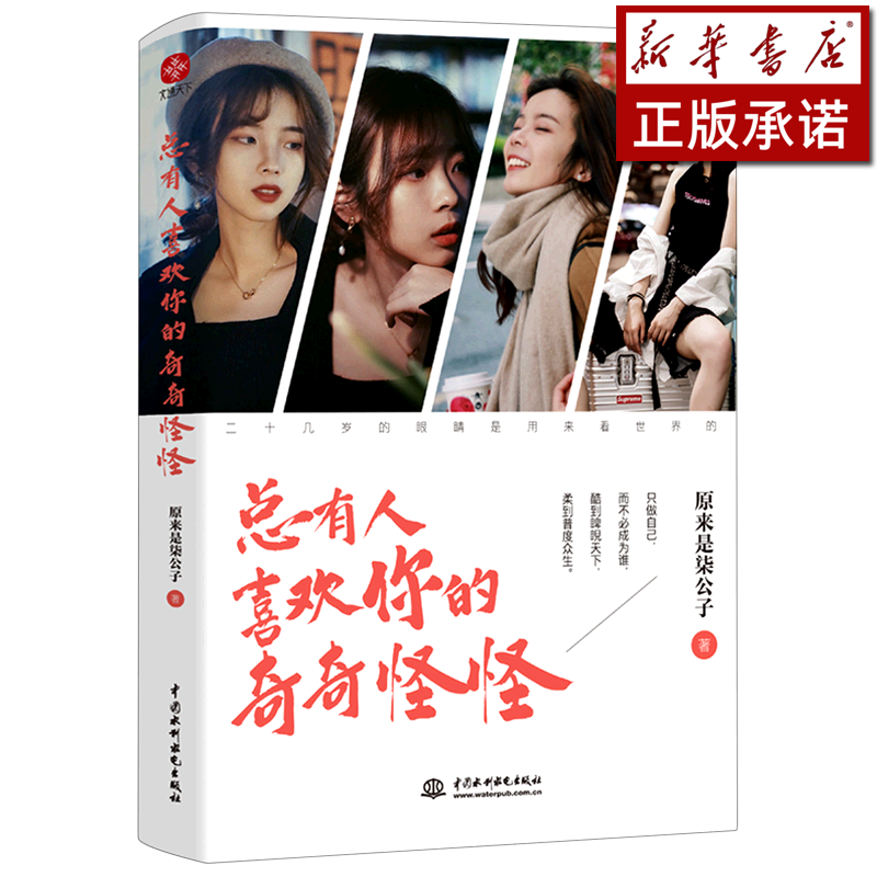 总有人喜欢你的奇奇怪怪