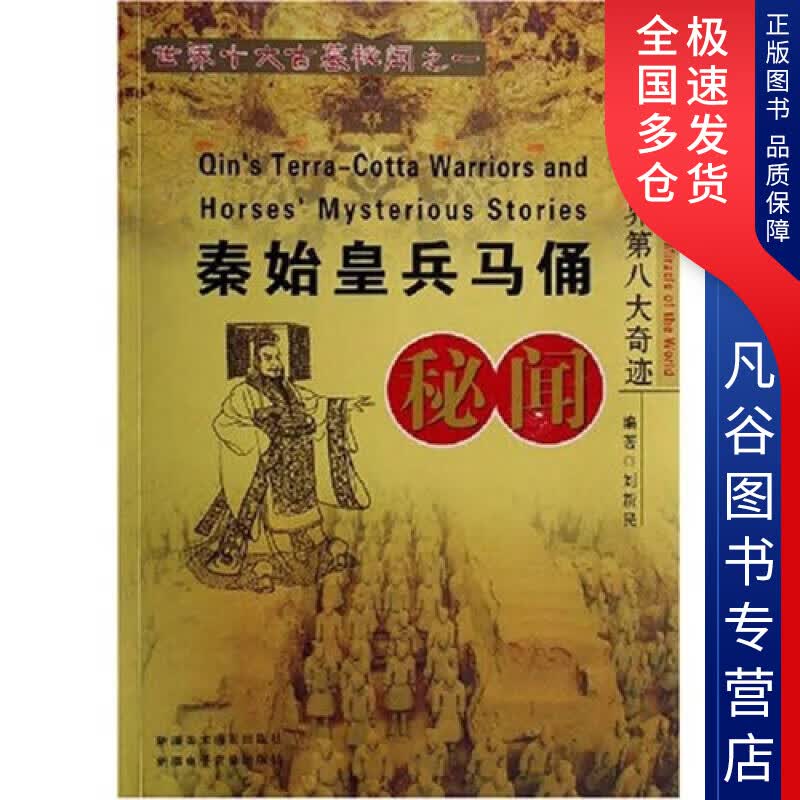【书】秦始皇兵马俑