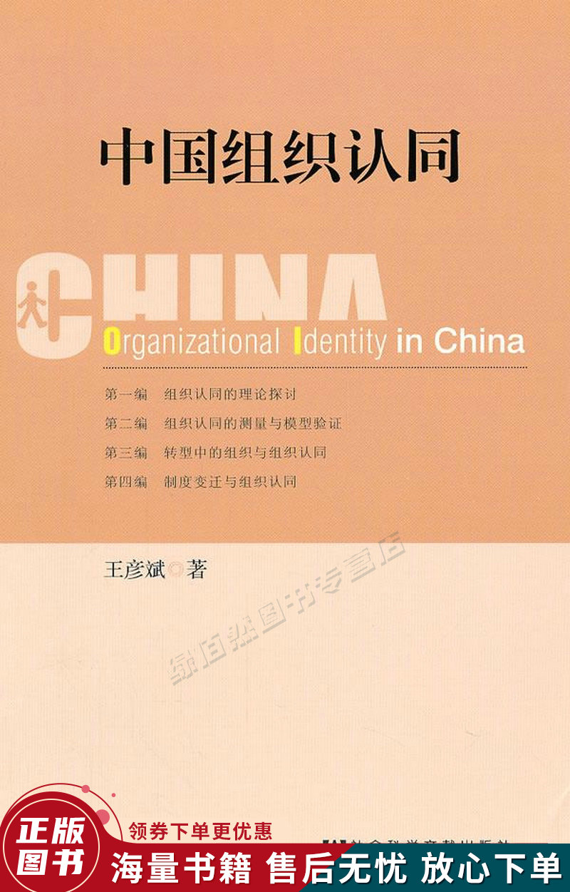 中国组织认同