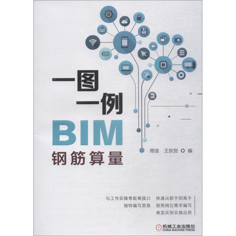 一图一例BIM钢筋算量