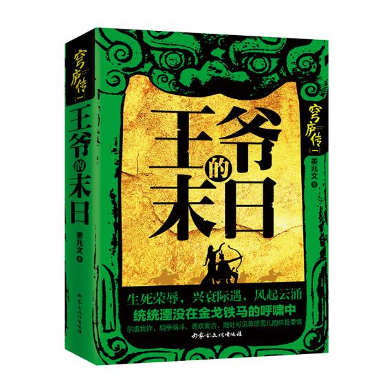 王爷的末日 小说 书籍