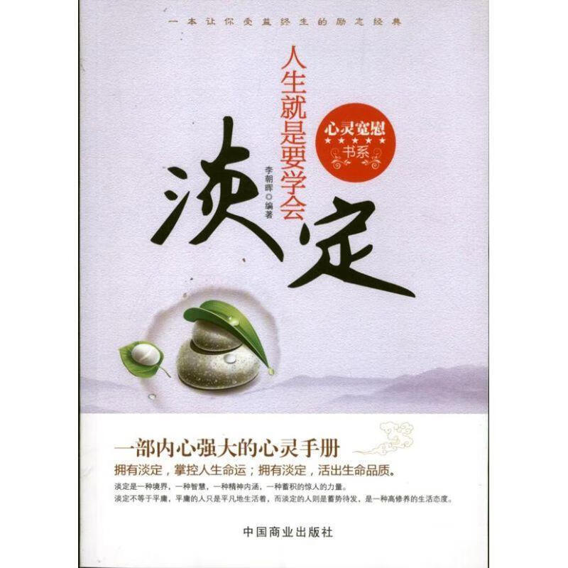 人生就是要学会淡定
