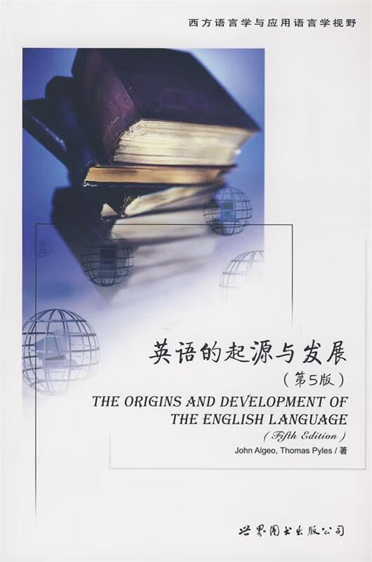 英语的起源与发展【，放心购买】