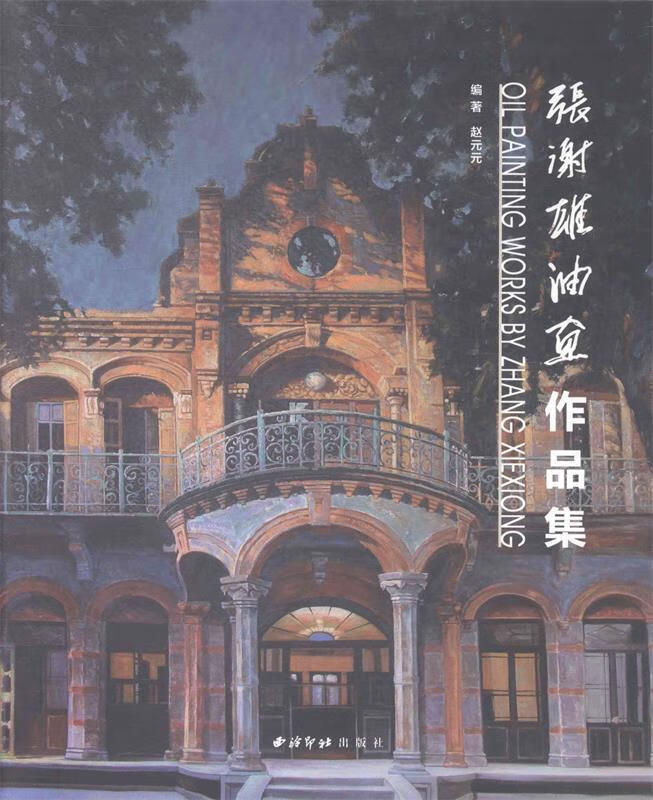 张谢雄油画作品集