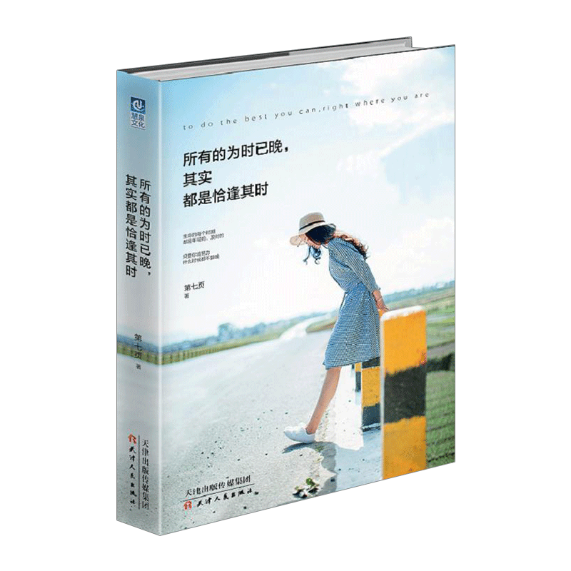 所有的为时已晚，其实都是恰逢其时