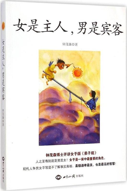 女是主人，男是宾客