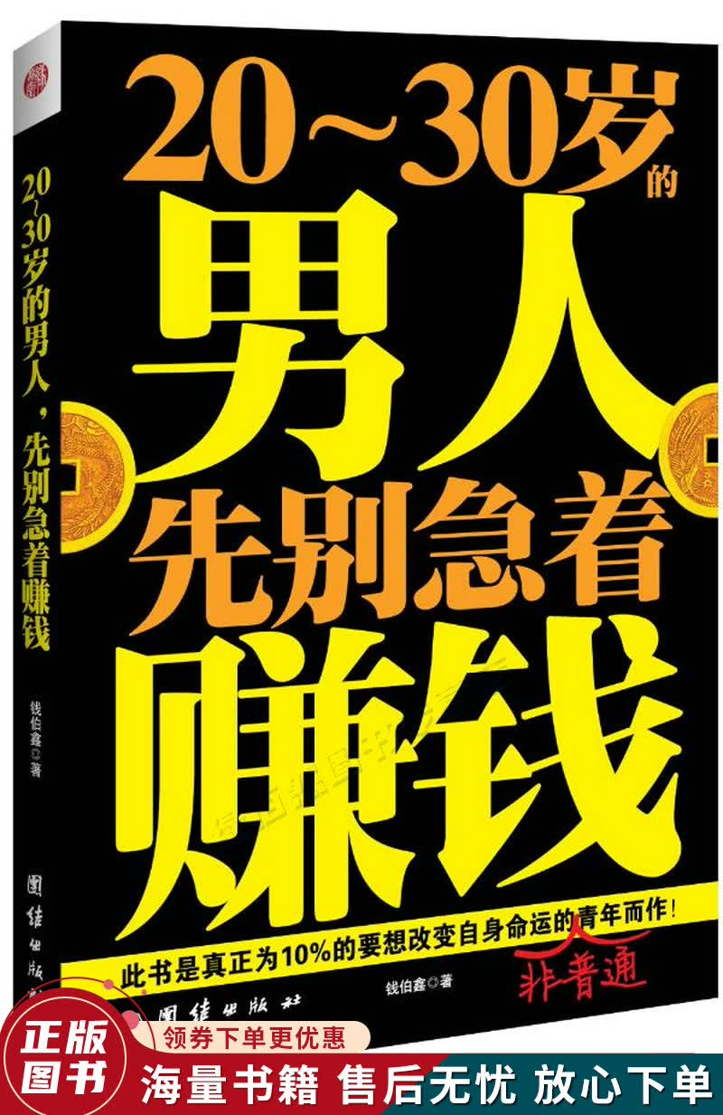 20-30岁的男人,先别急着赚钱