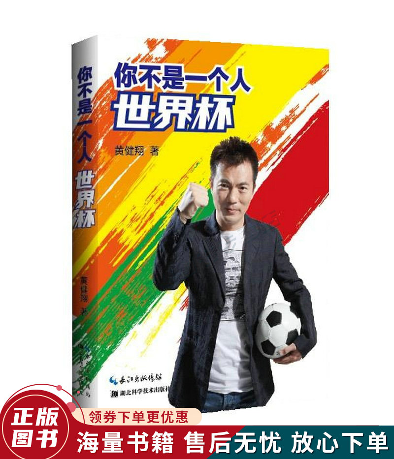 你不是一个人世界杯