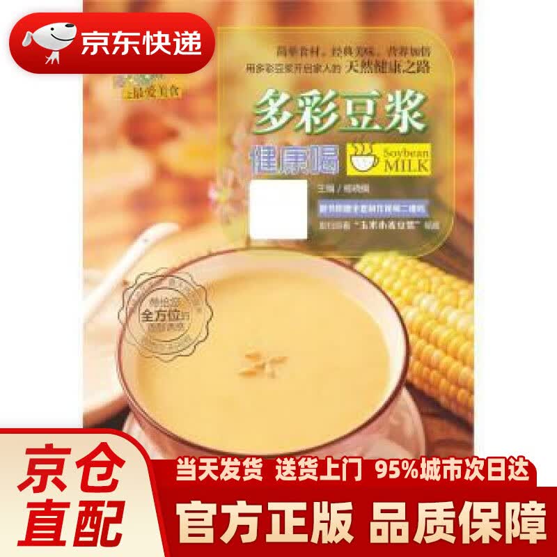 多彩豆浆健康喝