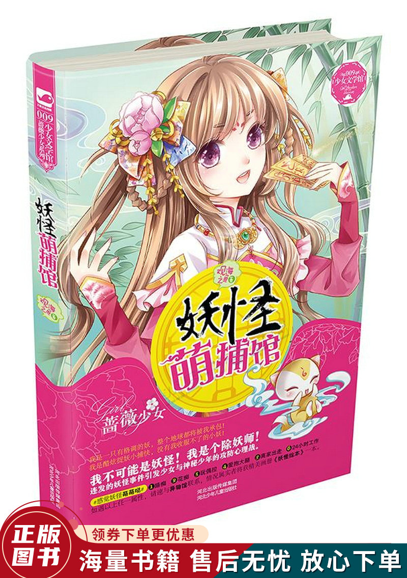 妖怪萌捕馆