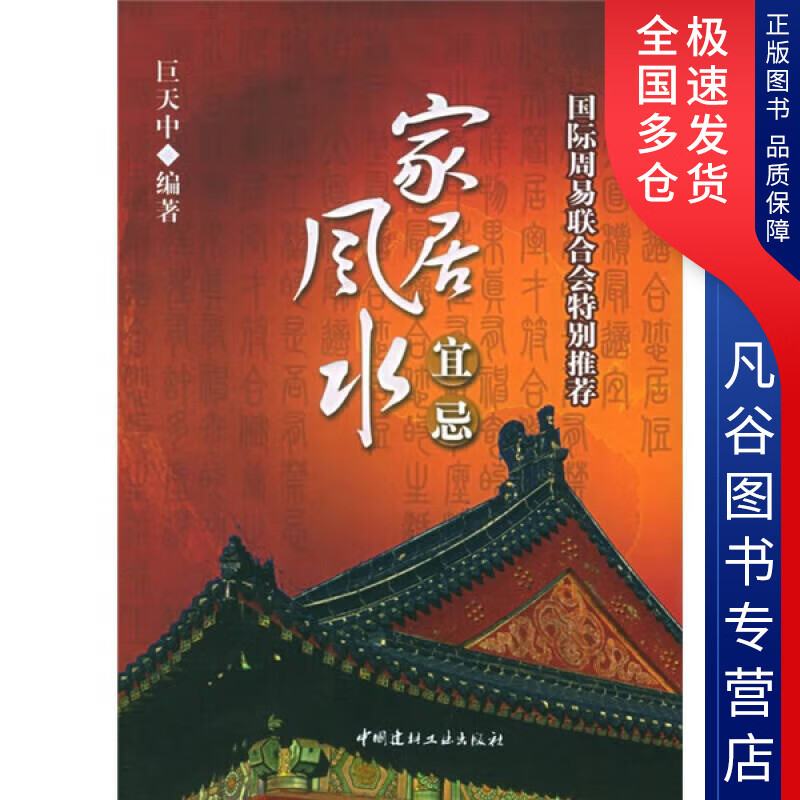 【书】家居风水宜忌