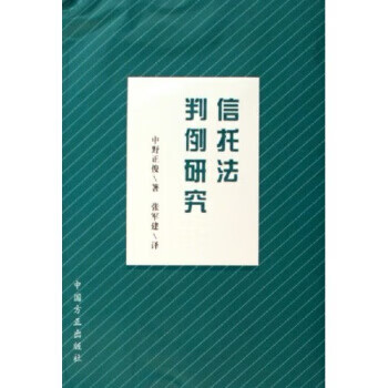 信托法判例研究【，放心购买】