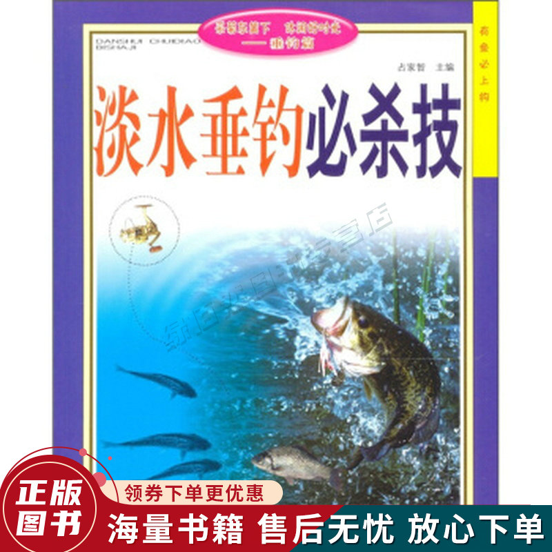 淡水垂钓必杀技