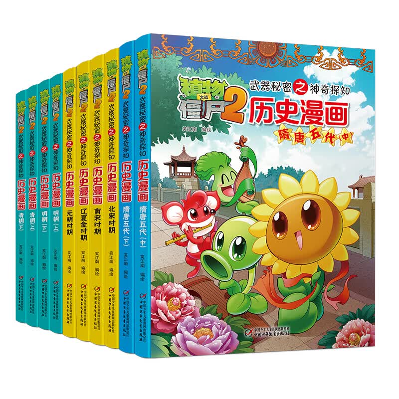 植物大战僵尸2·历史漫画：从远古到明清的中国通史(11-20册）