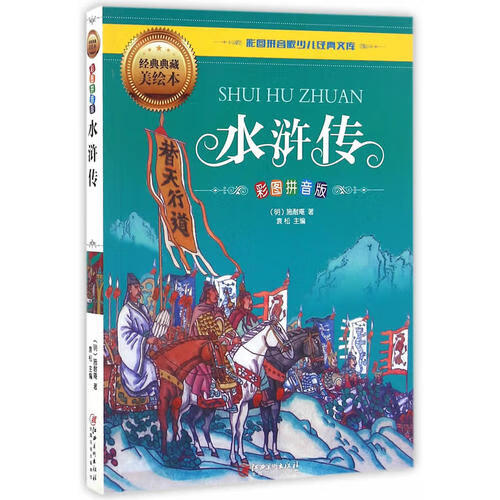 水浒传9787548047674【特惠】