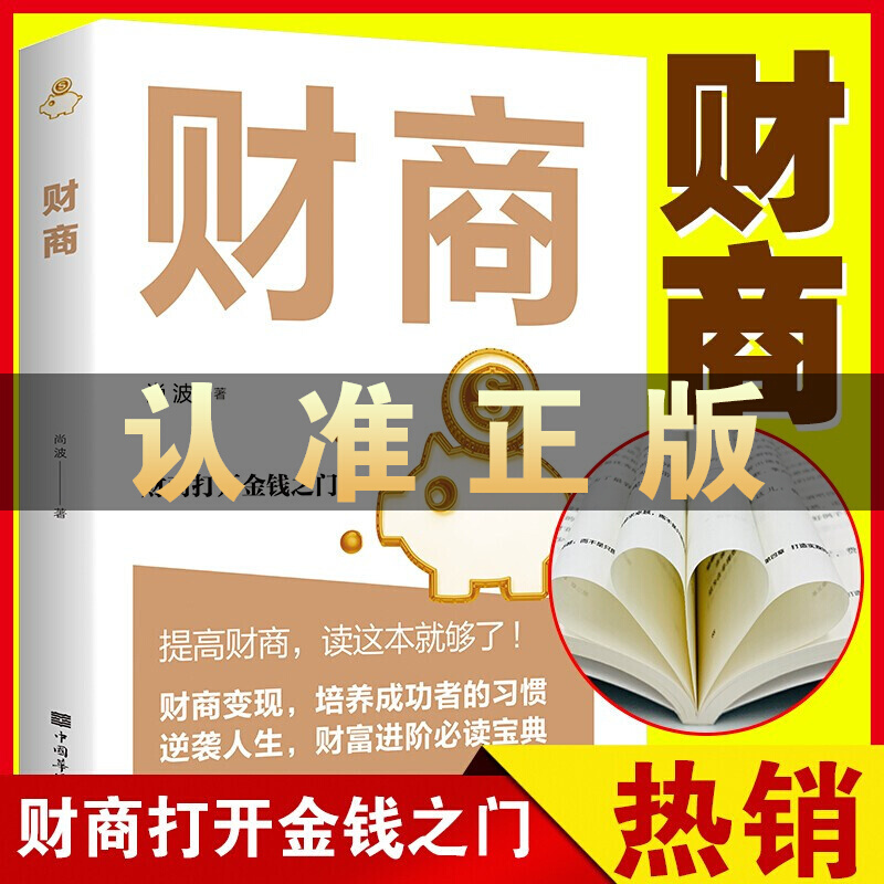 【1元专区】财富管理 个人理财 金融投资 经济学 成功学 财富智慧 人在职场 财商