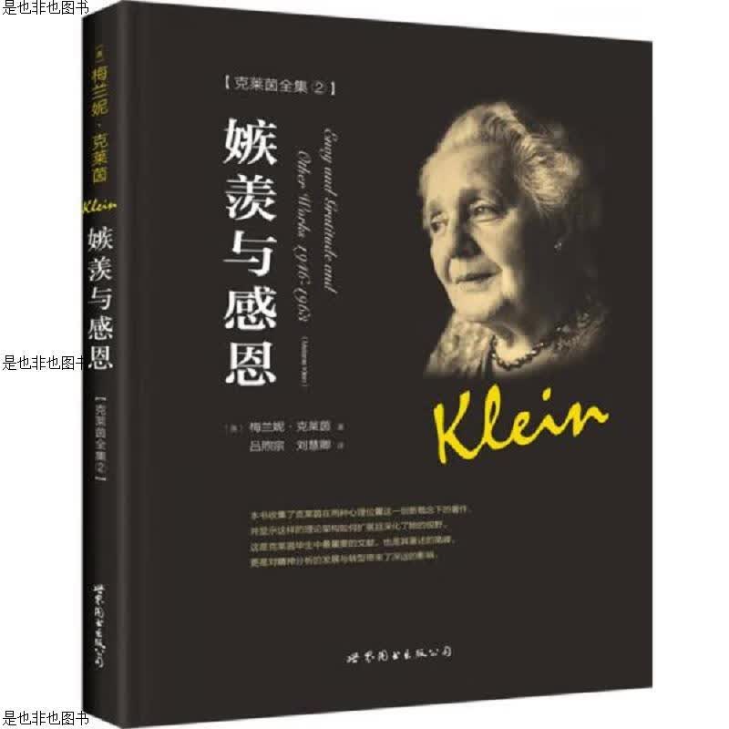 嫉羨与感恩