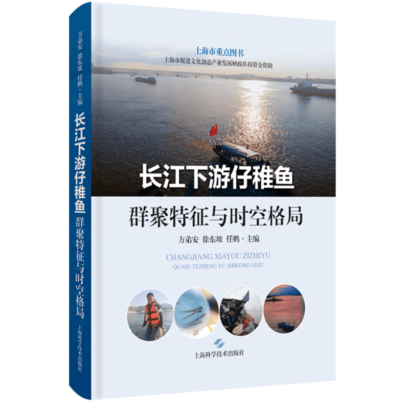 长江下游仔稚鱼群聚特征与时空格局(精)