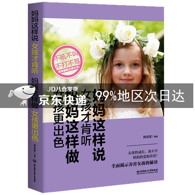 妈妈这样说，女孩才肯听；妈妈这样做，女孩更出色