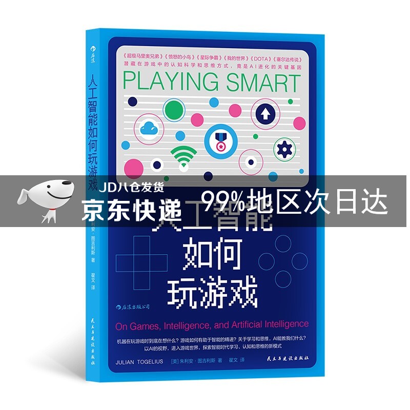 人工智能如何玩游戏
