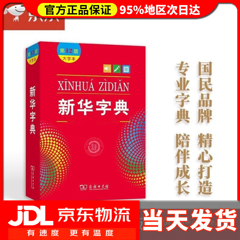 【系列自选】牛津中阶英汉双解词典(第5版·缩印本) 新华字典（第12版 大字本）
