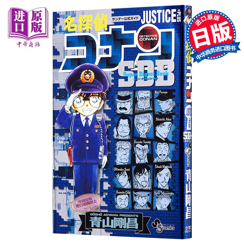 名侦探柯南JUSTICE PLUS SDB日文原版 名探偵コナン JUSTICE PLUSSDB