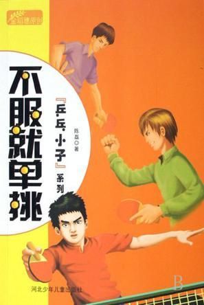 不服就单挑