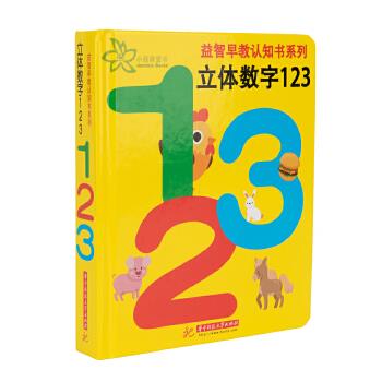 立体数字123 蔡世豪
