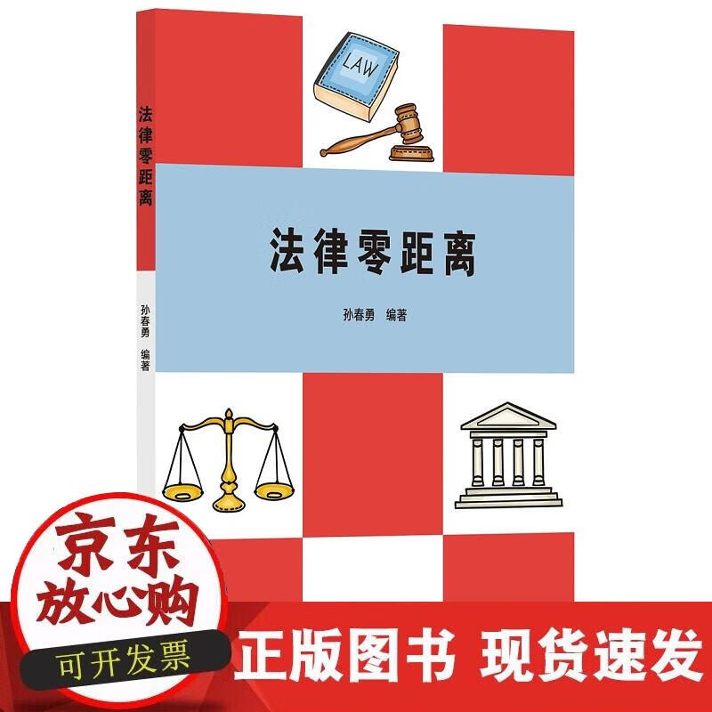 【现货】法律零距离