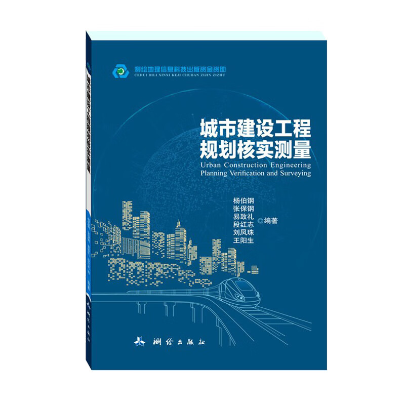 城市建设工程规划核实测量