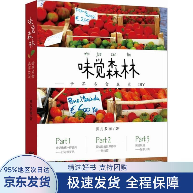 味觉森林—世界名食在家DIY