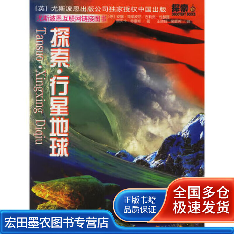 探索 行星地球【好书】